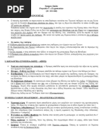 ΔΙΑΓΩΝΙΣΜΑΤΑ ΡΑΨΩΔΙΑ Α ΙΛΙΑΔΑ Β ΓΥΜΝΑΣΙΟΥ | PDF