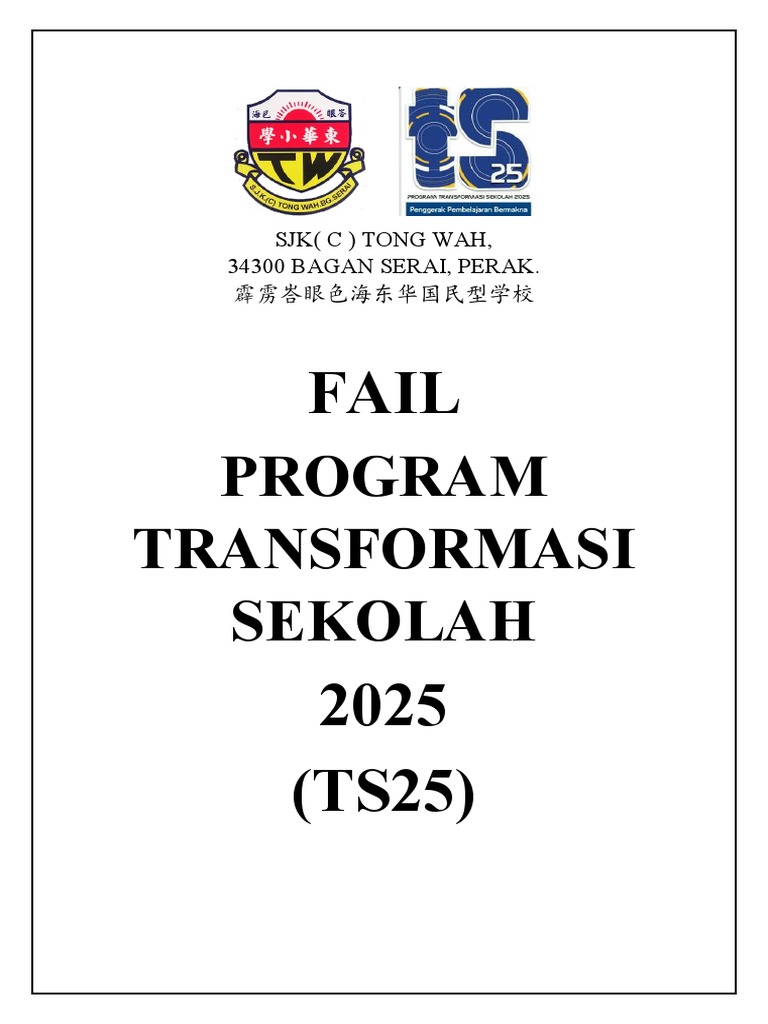 封面TS25 Fail | PDF