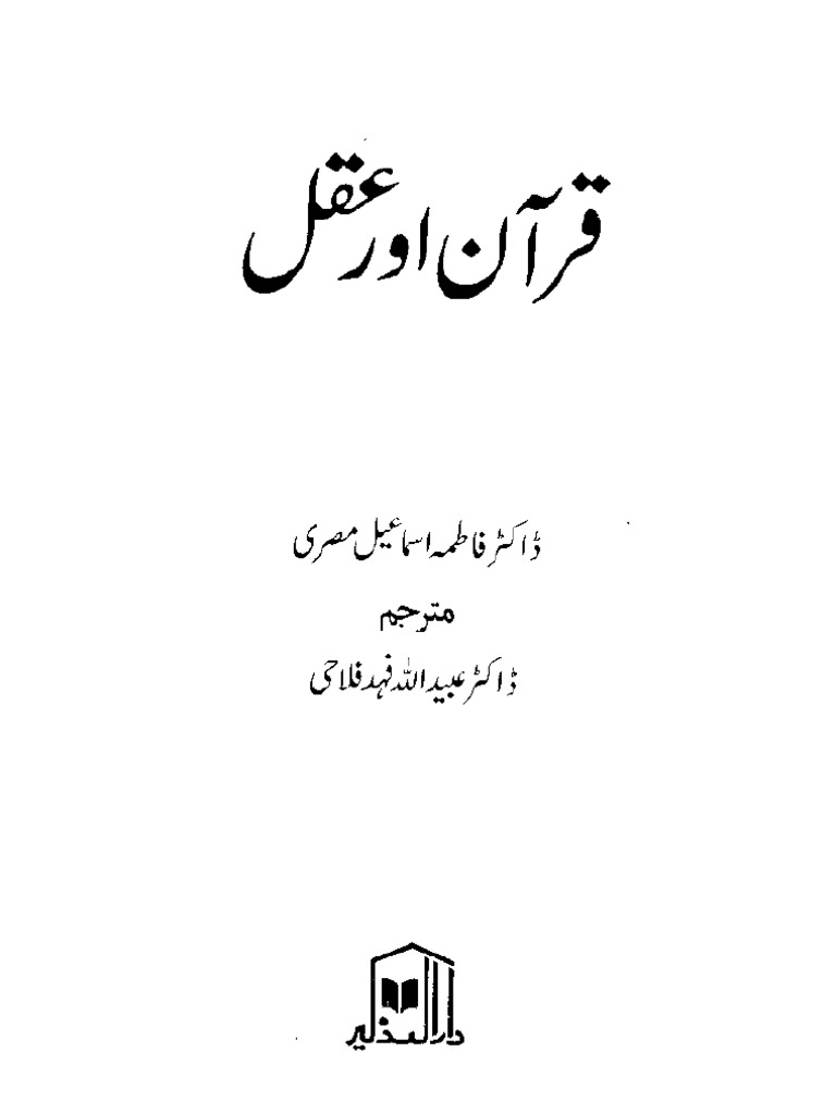 Quran Aur Aql by Dr. Fatima Ismail Misri | PDF