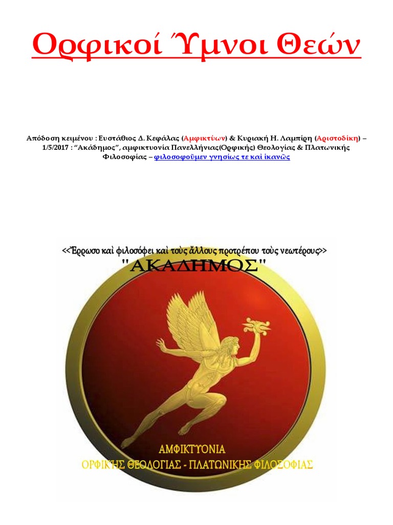 Ορφικοί Ύμνοι Θεών | PDF