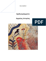 ΧΡΟΝΙΚΗ ΑΝΤΙΚΑΤΑΣΤΑΣΗ ΔΗΜΟΤΙΚΟ | PDF