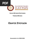 ΑΝΑΤΟΜΙΑ γ επαλ | PDF