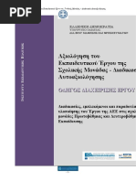 Β4.ΠΕΡΙΓΡΑΦΙΚΗ ΕΚΘΕΣΗ ΜΑΘΗΤΗ | PDF