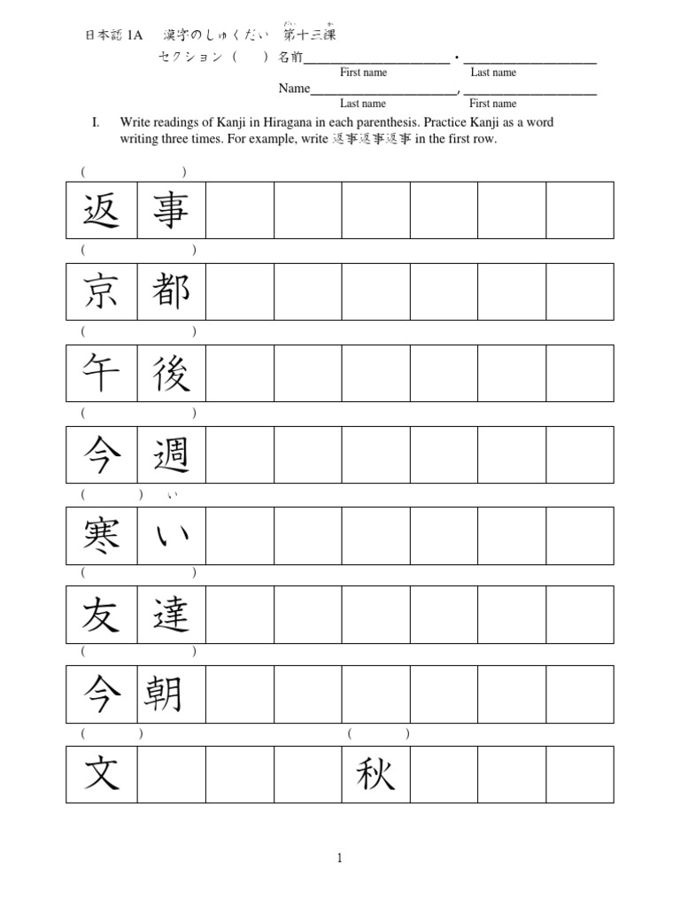 Lesson 13 Kanji | PDF
