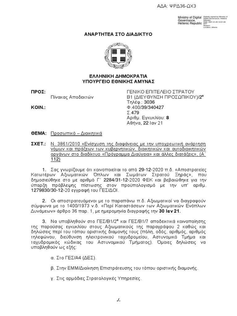 Ministry of Digital Governance, Hellenic Republic | PDF