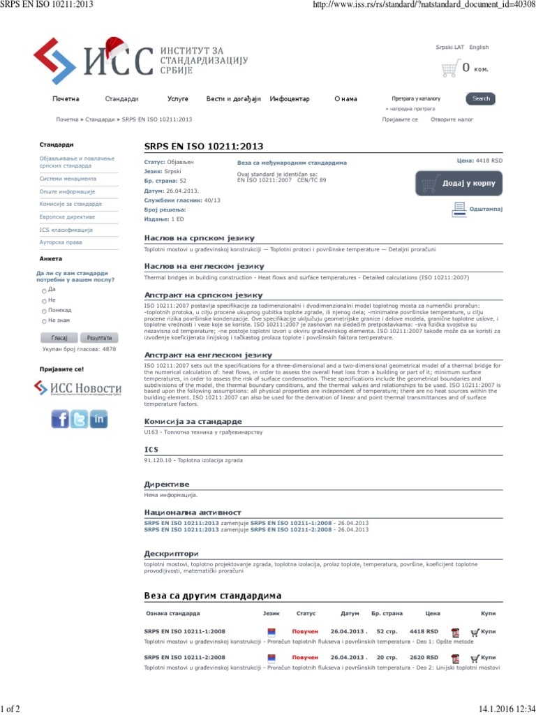 SRPS en Iso 10211 - 2013 | PDF