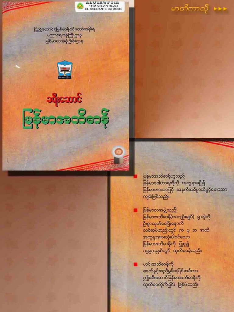 Myanmar Abidan Dictionary M | PDF