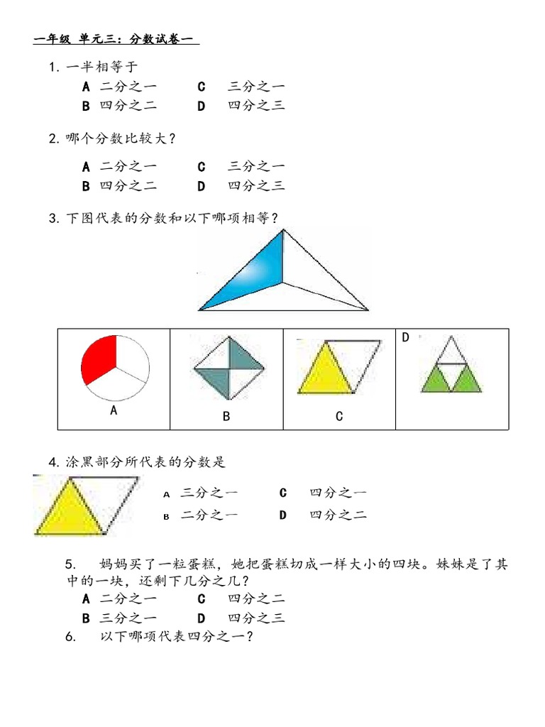 SJKC Math Standard 1 Chapter 3 Exercise 1 | PDF