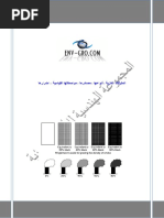 أنظمة التهوية وتصميم عنابر الدواجن PDF | PDF