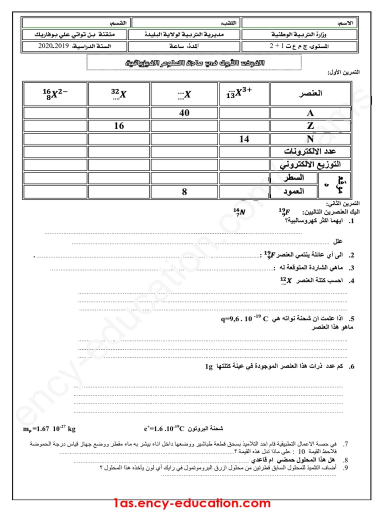 Dzexams 1as Physique TCST d1 20200 282775 | PDF