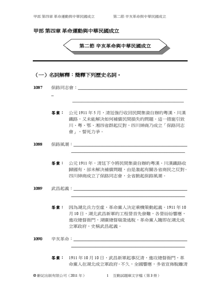 Chinese History A4-2 | PDF