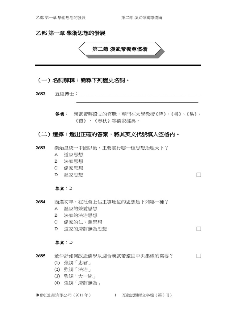 Chinese History B1-2 | PDF