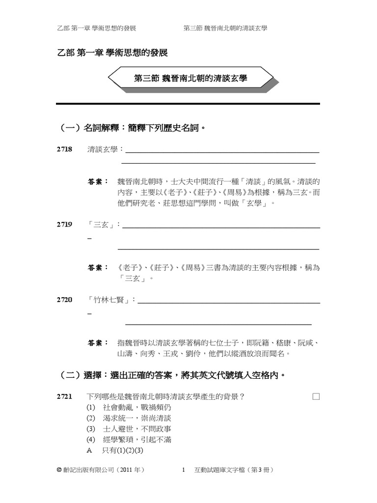 Chinese History B1-3 | PDF