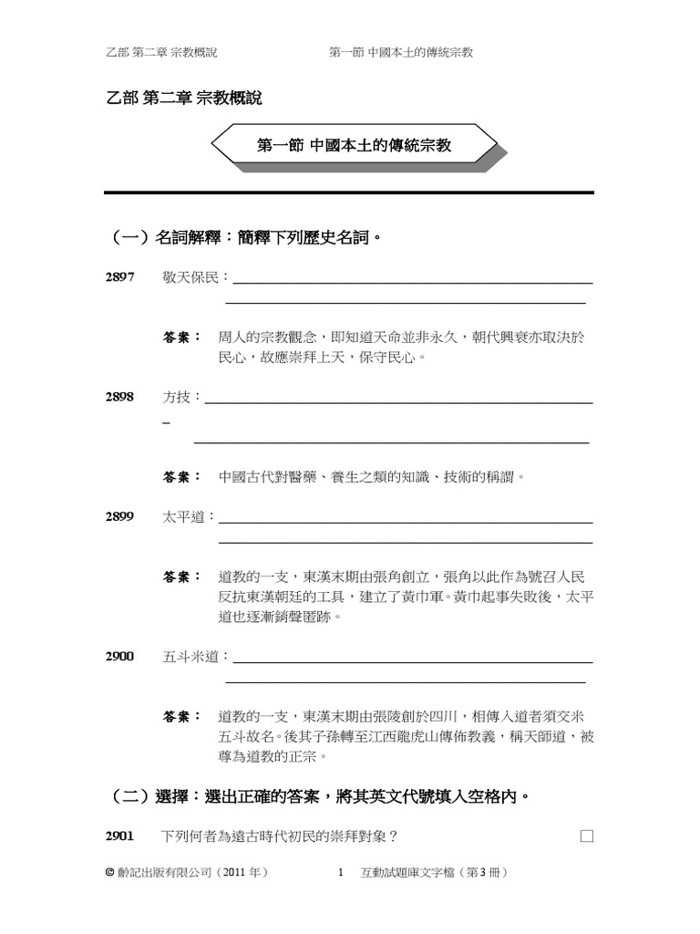 Chinese History B2-1 | PDF