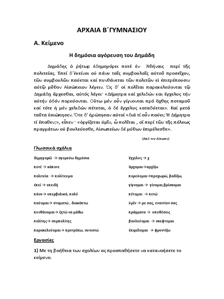 Ancient Greek B | PDF