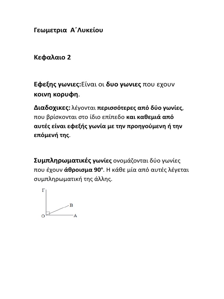 Γεωμετρια Α λυκειου | PDF