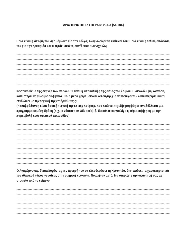 ΔΡΑΣΤΗΡΙΟΤΗΤΕΣ ΣΤΗ ΡΑΨΩΔΙΑ Α | PDF