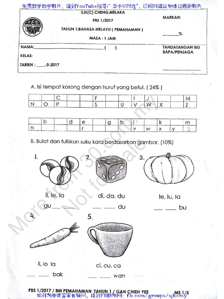 2017 March Standard 1 BM with answers 一年级马来文试卷 附答案 2017 06 30 | PDF