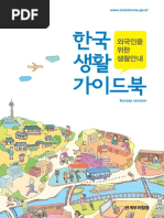 Korean Stories For Children PDF | PDF