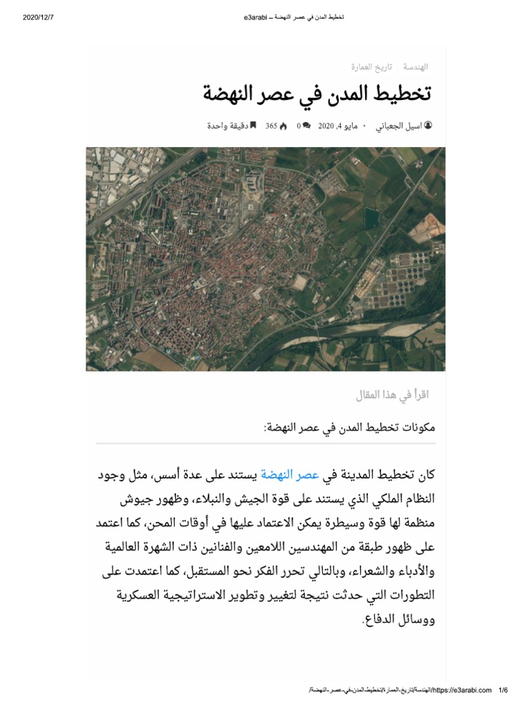 تخطيط المدن في عصر النهضة - e3arabi | PDF