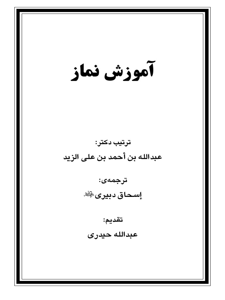 Amoozesh Namaz PDF | PDF