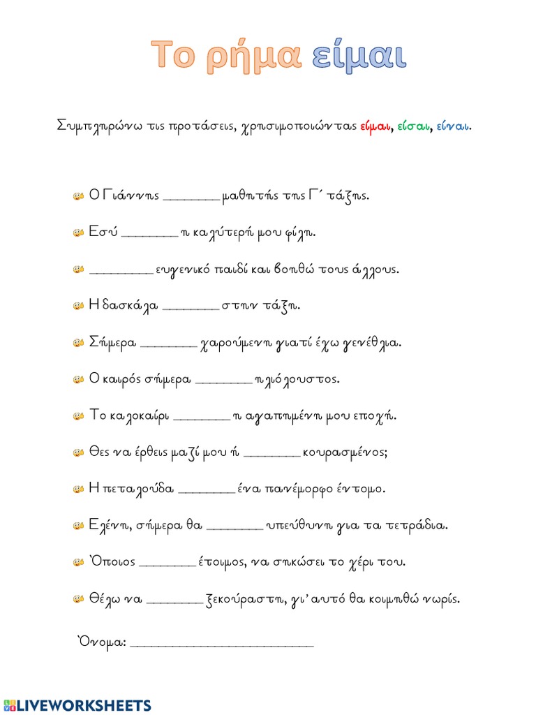 το ρημα ειμαι ασκησεις | PDF
