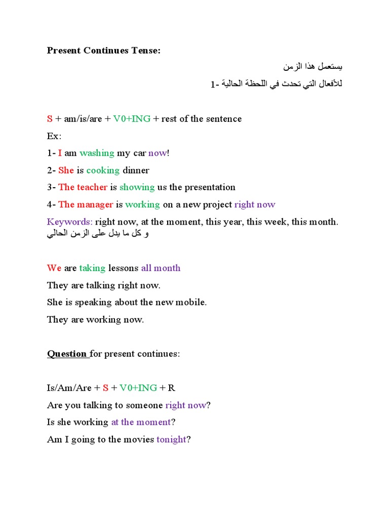 Present Continues Tense | PDF