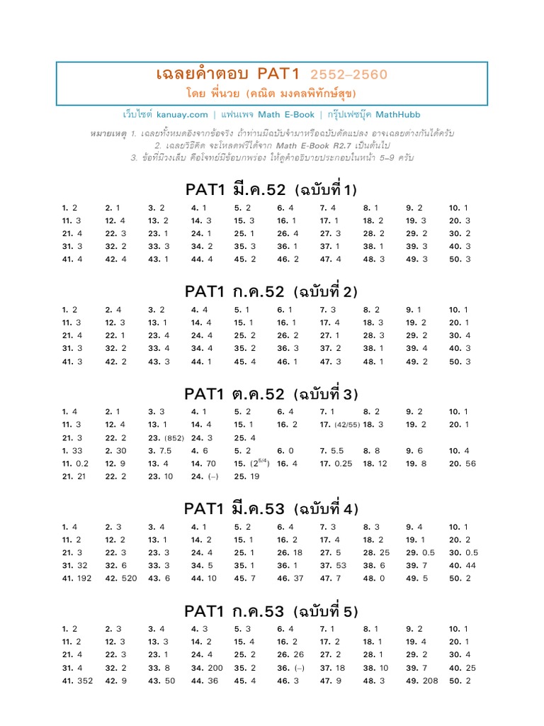 PAT1 (Ans 52-60 +exp) (Exam 52-54) | PDF