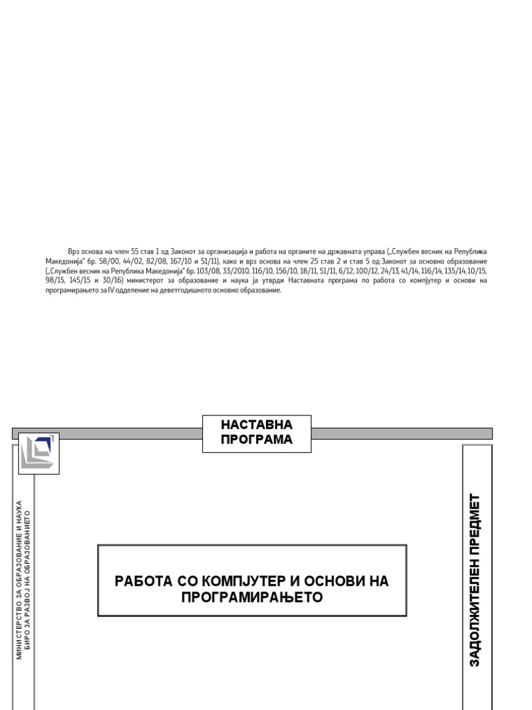 Nastavna Programa-Rabota So Kompjuter I Osnovi Na programiranjeto-IV Odd-Mkd | PDF