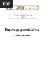 Επαναληπτικές ασκήσεις β δημοτικου | PDF