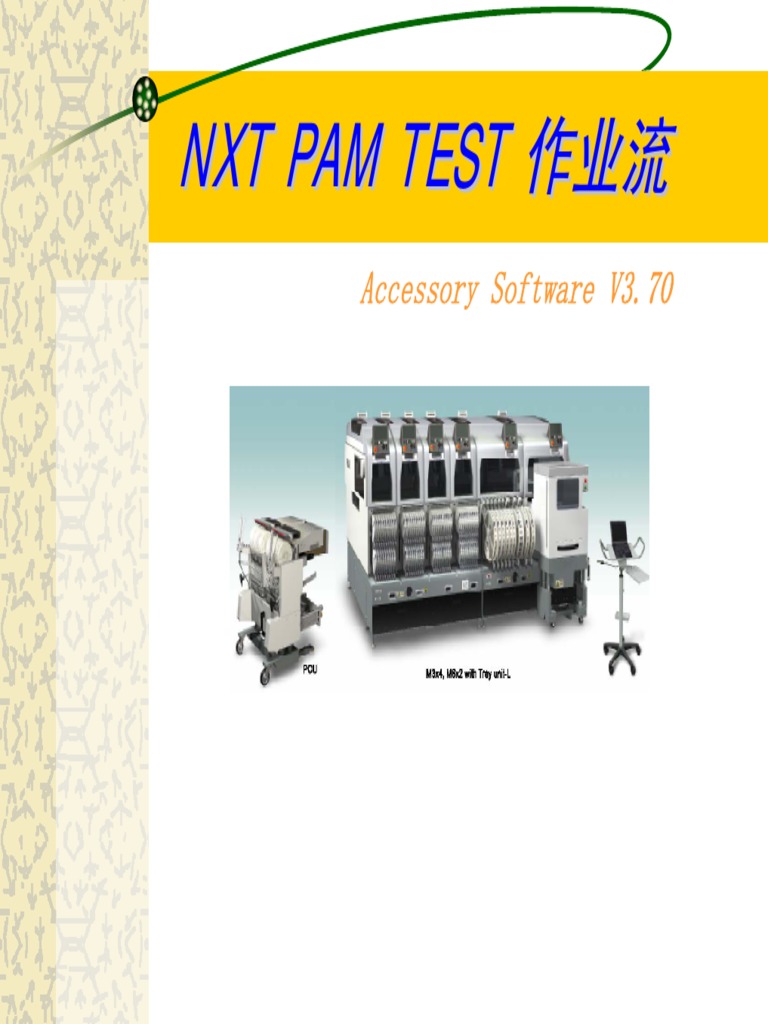 Nxt Pam Test 作业流程 | PDF
