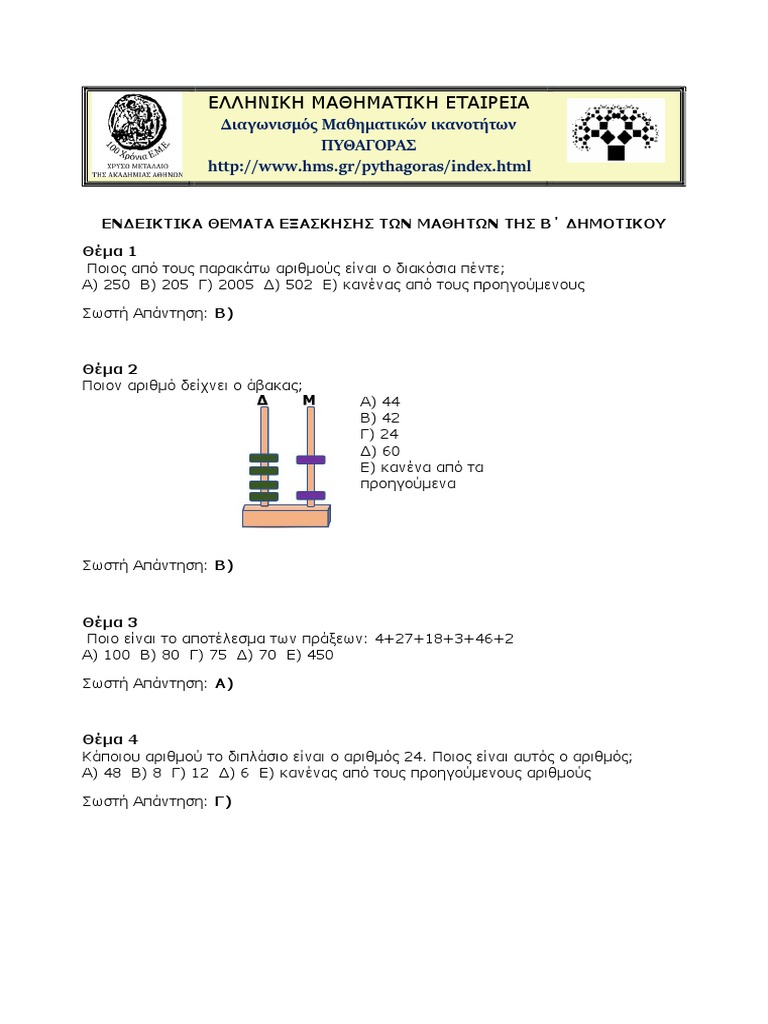 Themata Exaskisis - B DHM | PDF