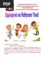 ΤΟ ΜΙΚΡΟ ΣΠΟΡΑΚΙ ΤΑΞΙΔΕΥΕΙ ΣΤΟ ΝΗΠΙΑΓΩΓΕΙΟ ΜΑΣ | PDF