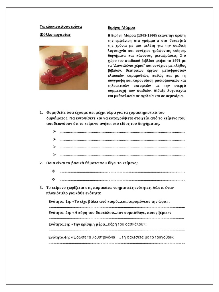 Α - ΓΥΜΝ - ΛΟΓ - ΦΕ - Κοκκινα Λουστρινια | PDF