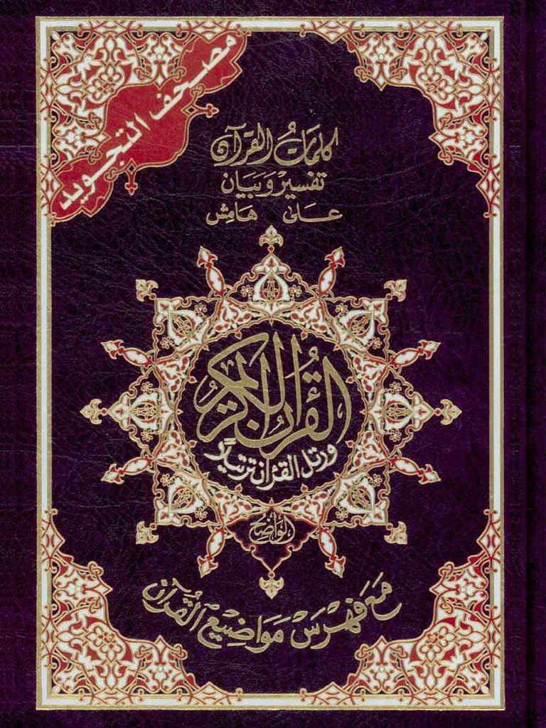 Quran Color Tajweed | PDF