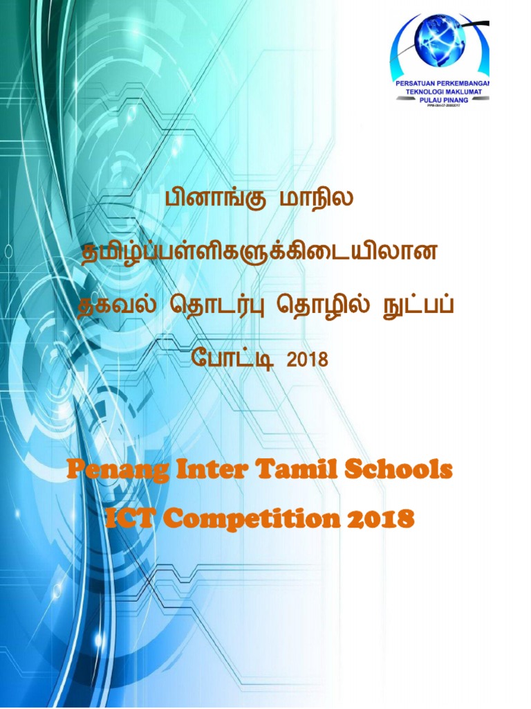 Ict Competition Rules and Regulations | PDF