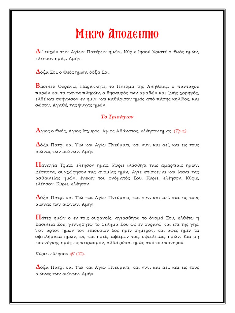 ΜΙΚΡΟΝ ΑΠΟΔΕΙΠΝΟΝ | PDF