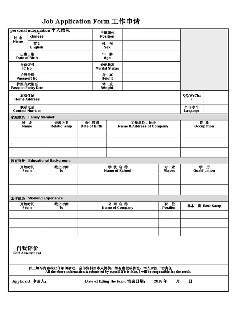 Job Application Form 工作申请: personal information | PDF