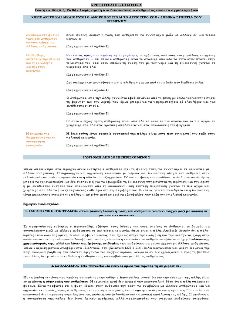 ΕΝΟΤΗΤΑ 7 | PDF
