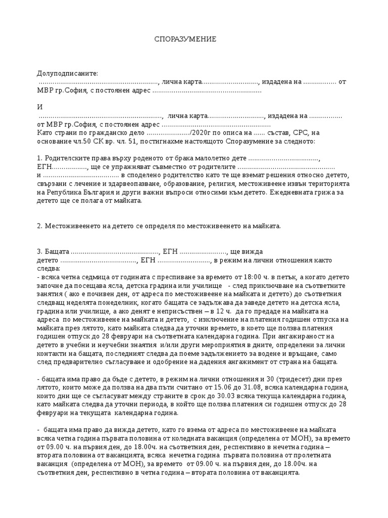 Споразумение | PDF