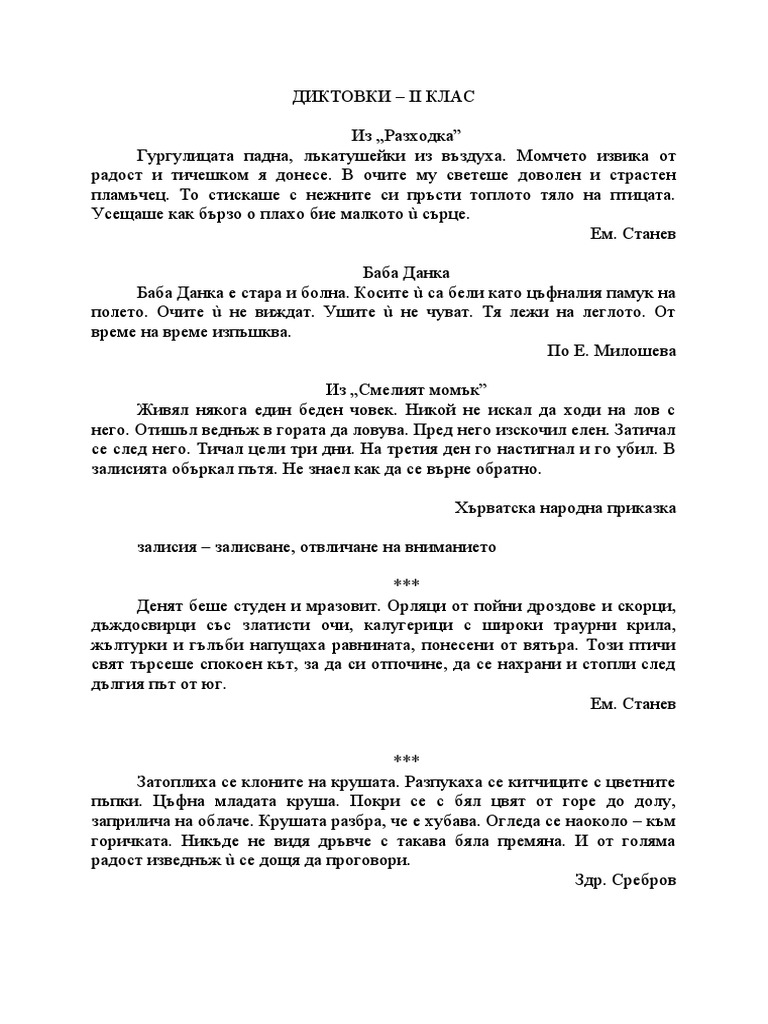 Tekstove Za Diktovki - 2 Klas | PDF