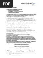 ραψ ζ οδυσσεια | PDF
