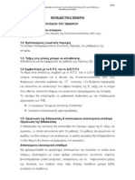 Β4.ΠΕΡΙΓΡΑΦΙΚΗ ΕΚΘΕΣΗ ΜΑΘΗΤΗ | PDF