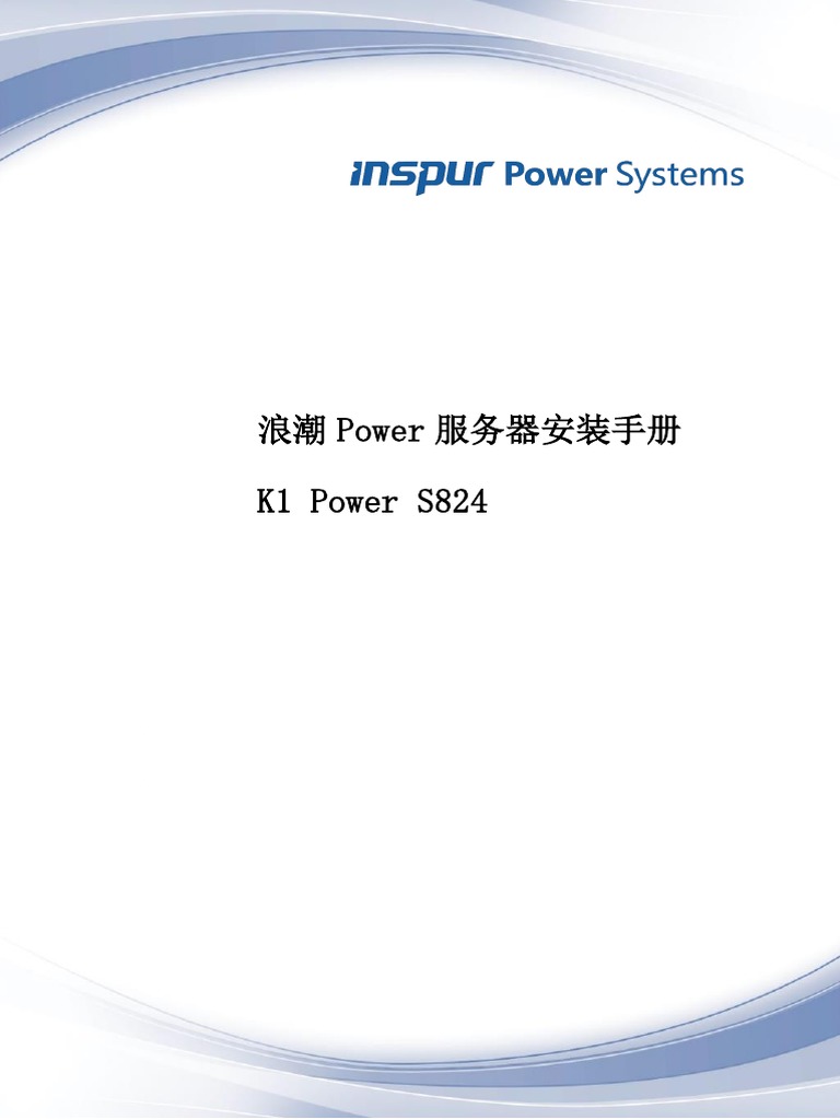 Inspur K1 Power S824服务器安装手册-V1.0 | PDF