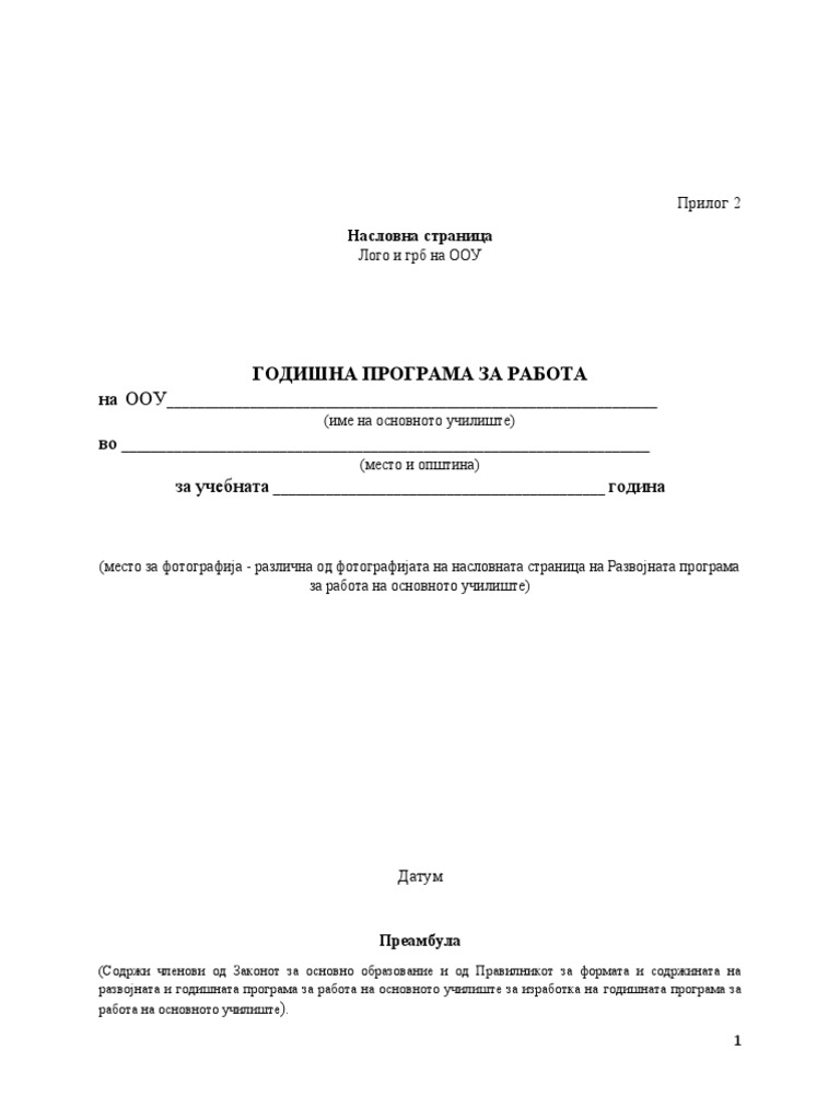 Godishna Programa Za Rabota - Prilog 2 | PDF