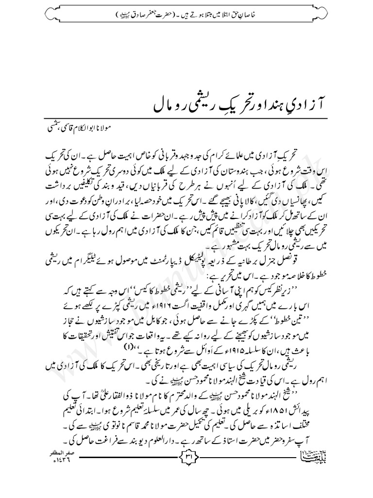 Reshmi Rumal ریشمی رومال | PDF