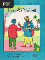 Arabic Book 1 Qatari Foundation Qatar Islamic Cultural Center Fanar PDF ...