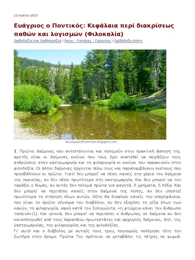 Ευάγριος Ποντικος | PDF