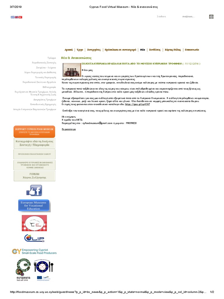 Cyprus Food Virtual Museum KYPRIAKA KRASIA | PDF