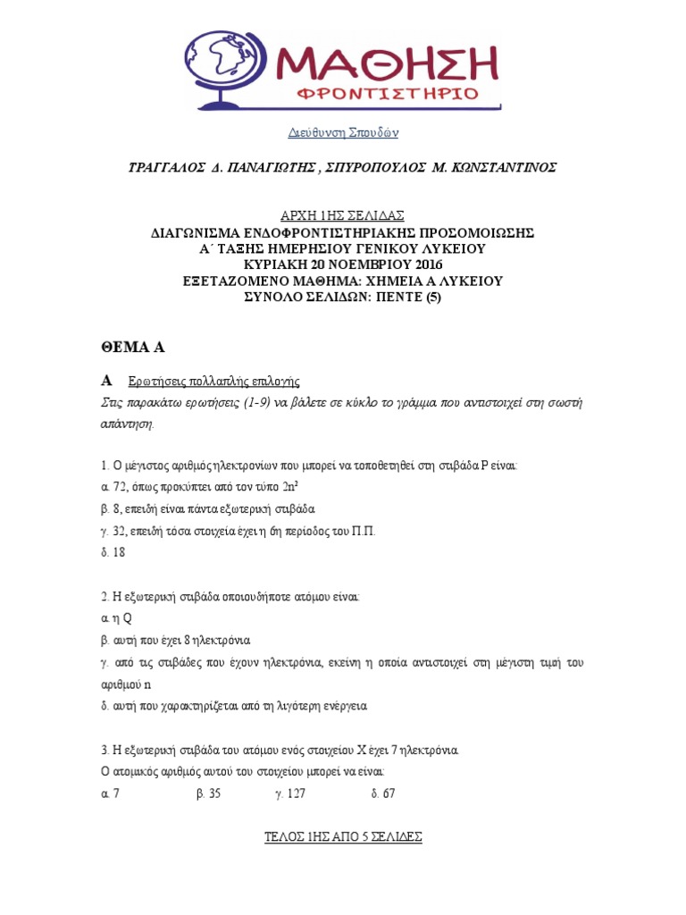 διαγωνισμα α λυκειου 2 κεφαλαιο b | PDF